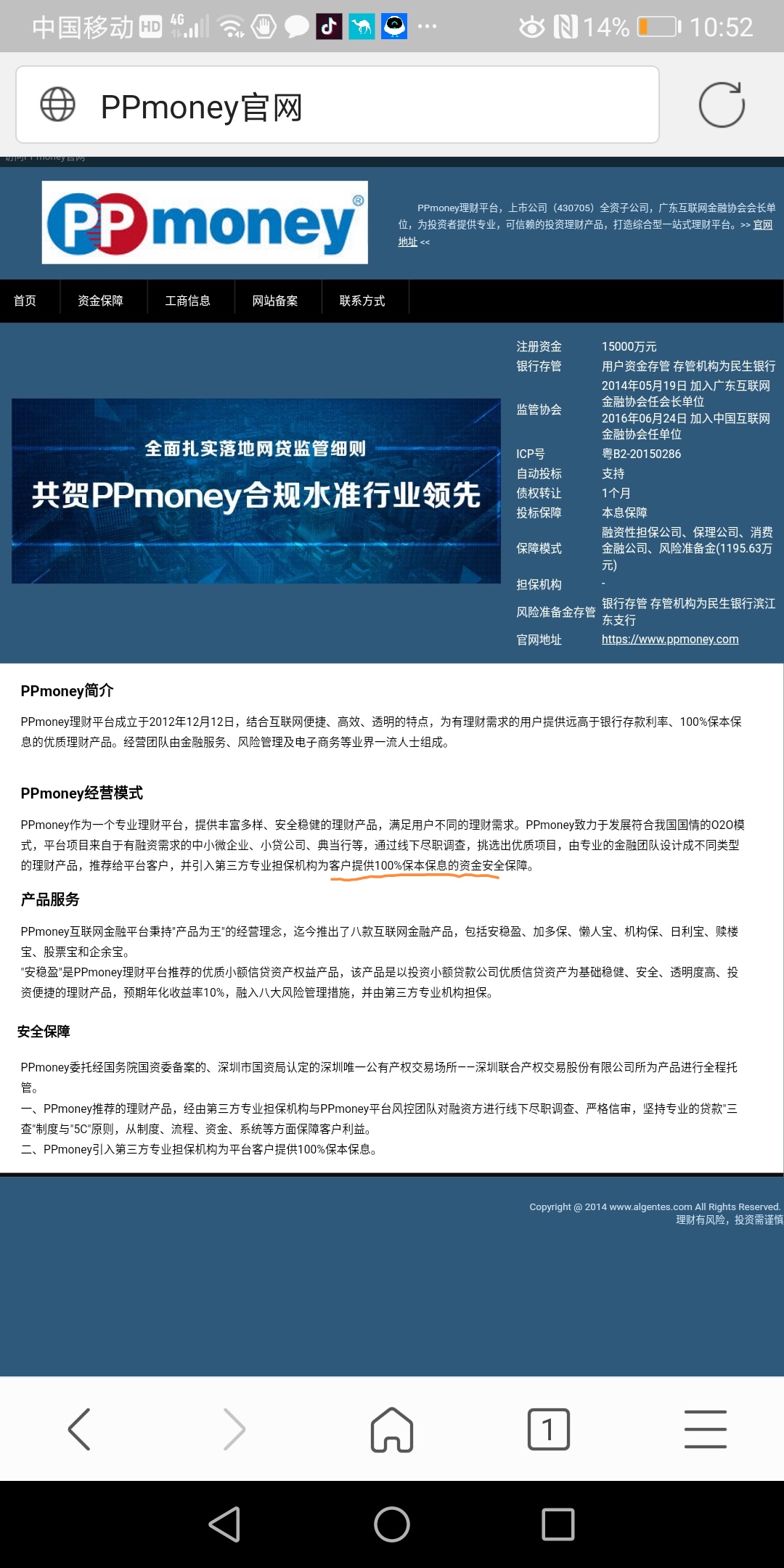 ppmoney万惠公司，逾期两个多月拖延不回款_质量万里行消费服务平台